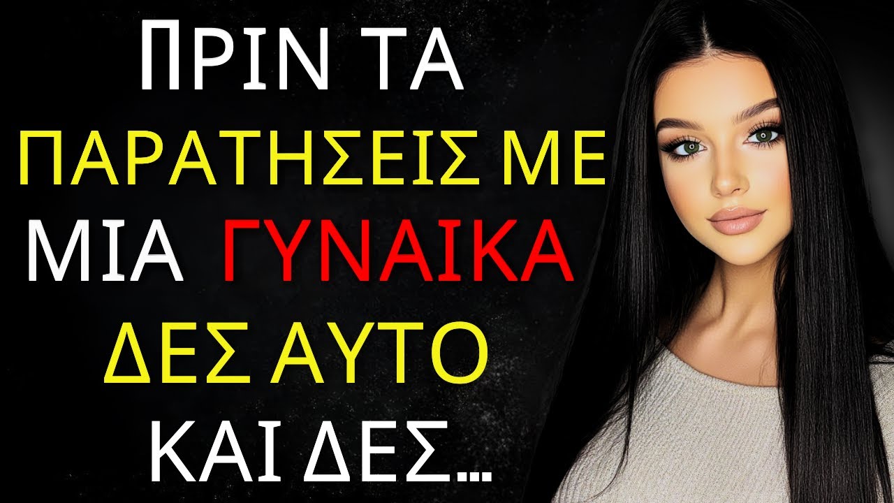 ΠΡΙΝ ΤΑ ΠΑΡΑΤΗΣΕΙΣ ΜΑΖΙ ΤΗΣ, ΔΕΣ ΑΥΤΟ! | Η ΣΚΛΗΡΗ ΑΛΗΘΕΙΑ ΤΟΥ ...