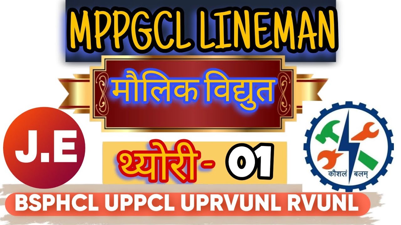 मौलिक विद्युत lec 01 MPPGCL UPPCL UPRVUNL BSPHCL - YouTube