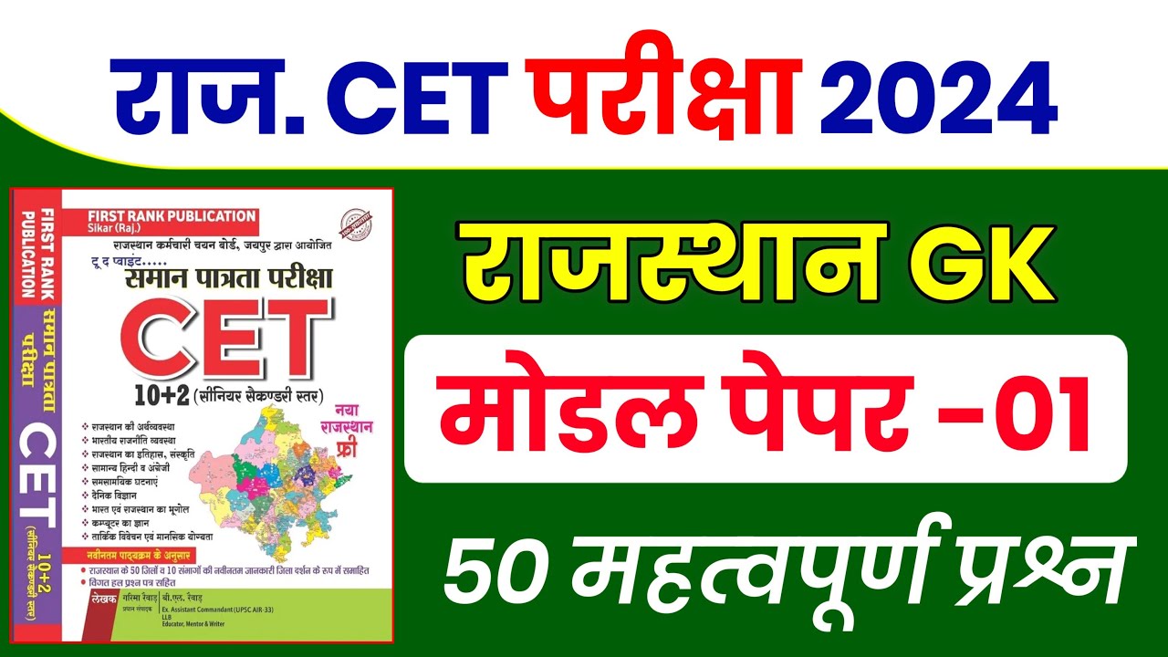 Cet 2024 online classes Cet 2024 model 2024 cet exam paper 2024 |Cet ...