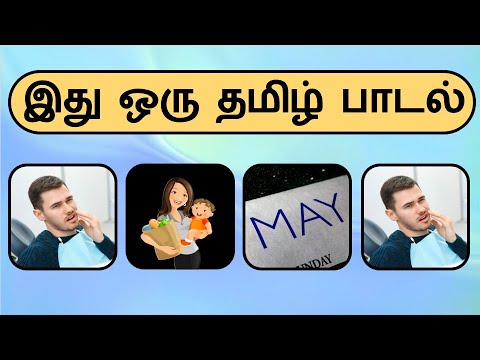 Guess the Tamil songs | 2K kids special | தமிழ் பாடல் கண்டுபிடிங்க ...