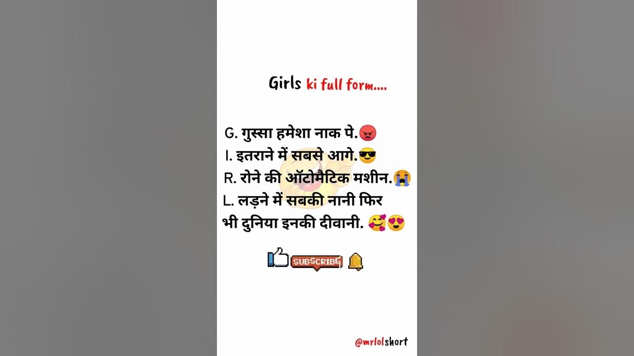 Girl Ka Full Form shorts mrlolshort YouTube girl-ka-full-form-shorts-mrlolshort-youtube