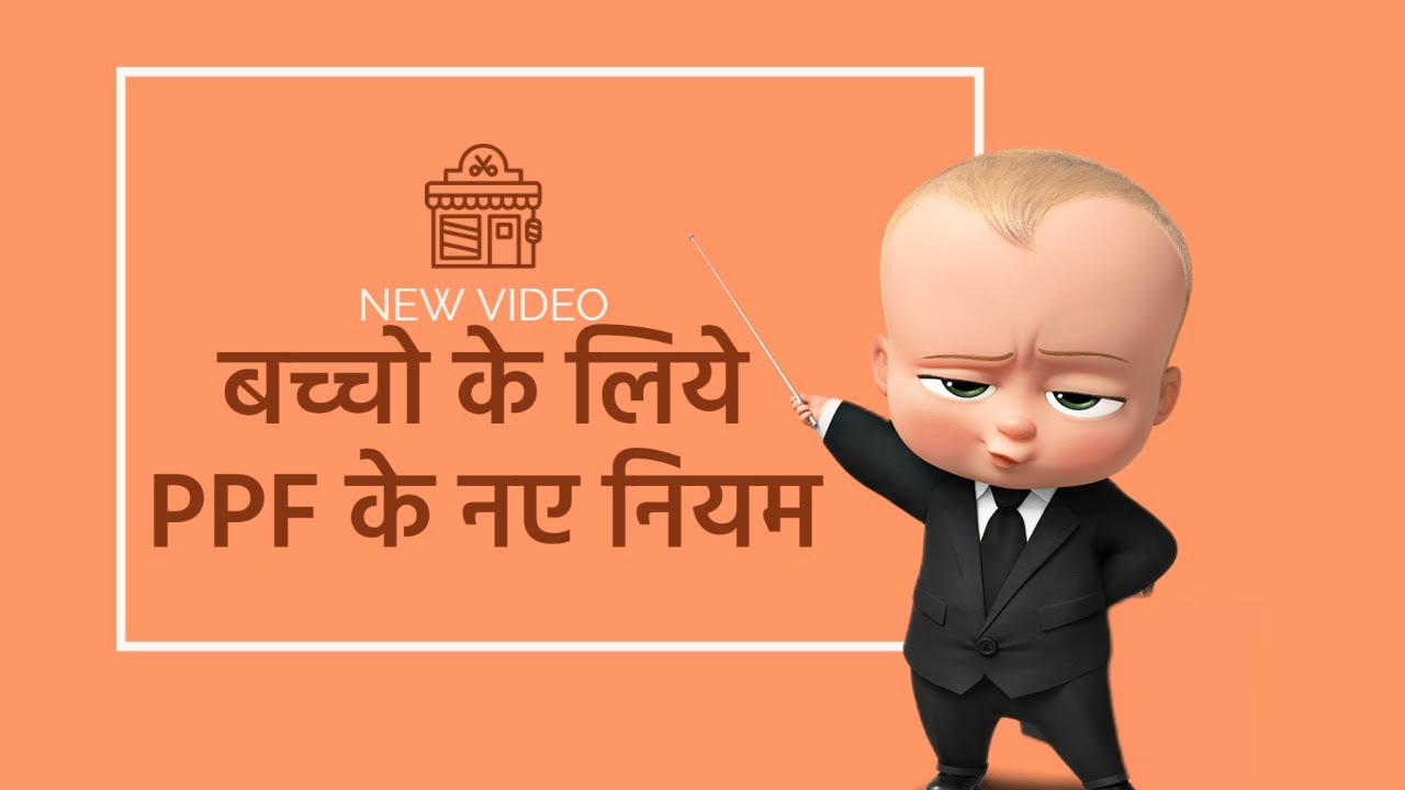 PPF Account for Children new rules | Important rules you must know ...