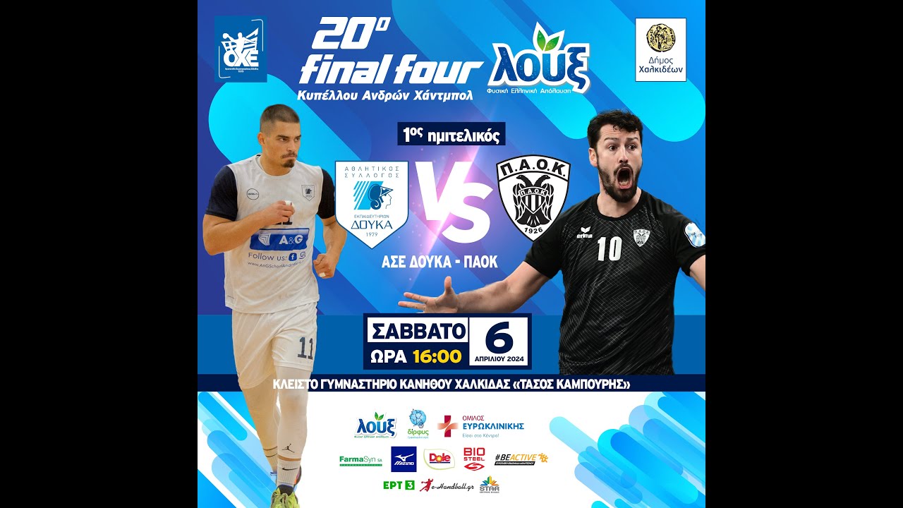20ο Final Four - ΑΣΕ Δούκα- ΠΑΟΚ - YouTube