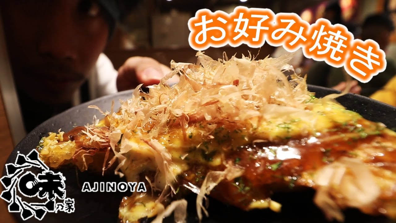 OKONOMIYAKI In Ajinoya, Osaka - YouTube