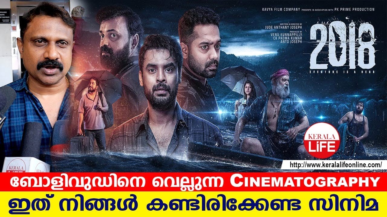 2018 Movie Review | 2018 Theatre Response | Tovino Thomas | Jude ...