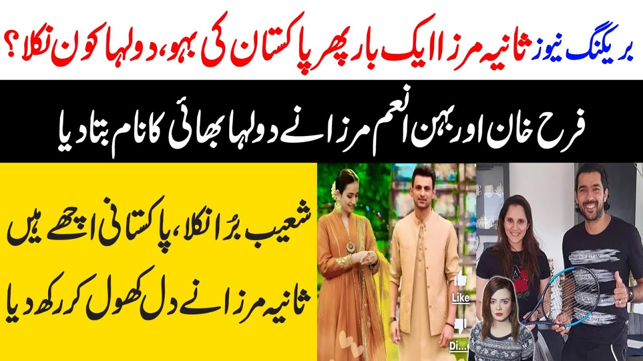 Why Shoaib Malik Married Sana Javed | The Real Story of Sania Mirza ...
