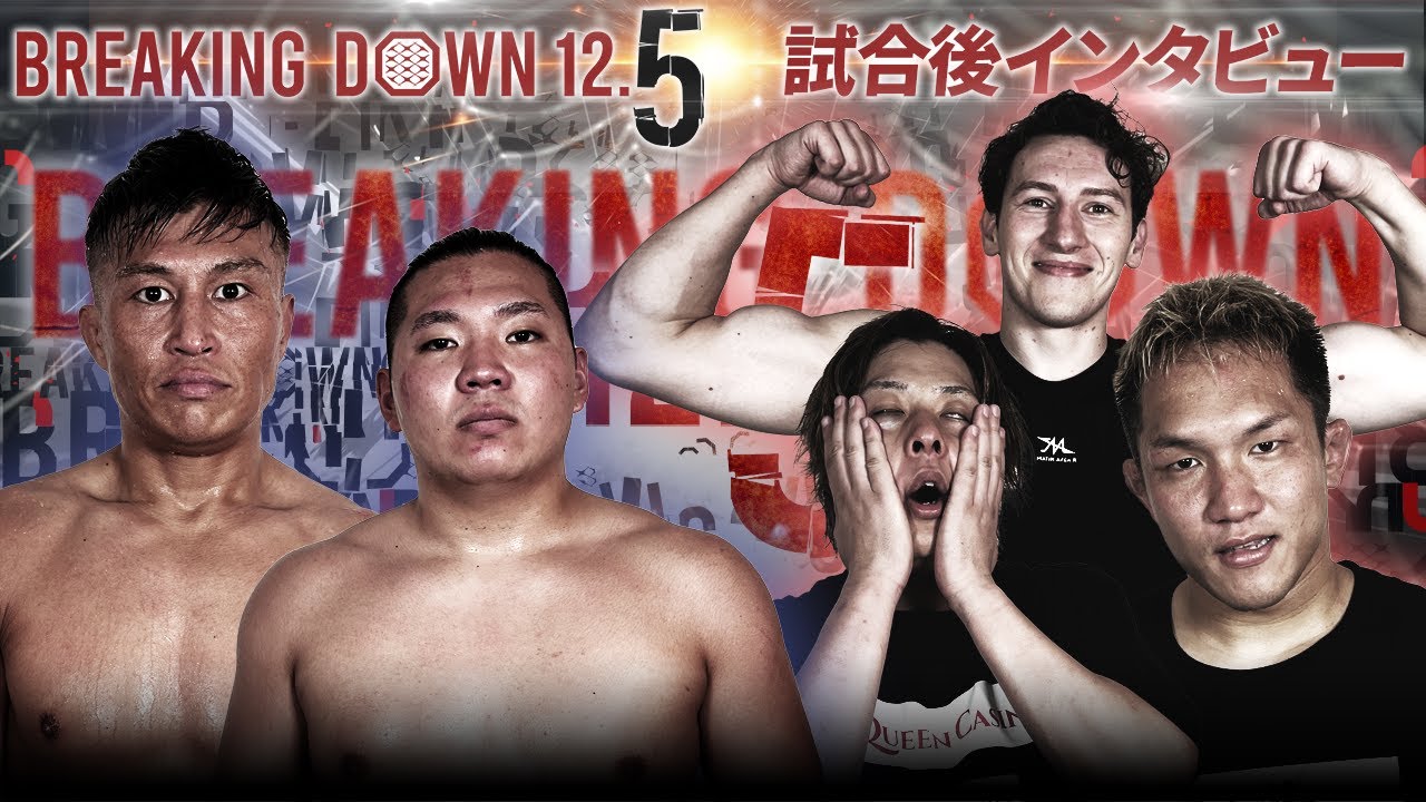 【BreakingDown12.5】試合後インタビュー/川島悠汰/舞杞維沙耶/ポーランドの刺客/間宮晃仁/赤パンニキ/生田侑希 - YouTube