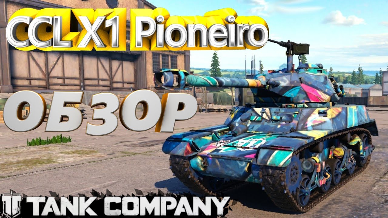 CCL X1 Pioneiro Tank Company обзор, Tank Company - YouTube