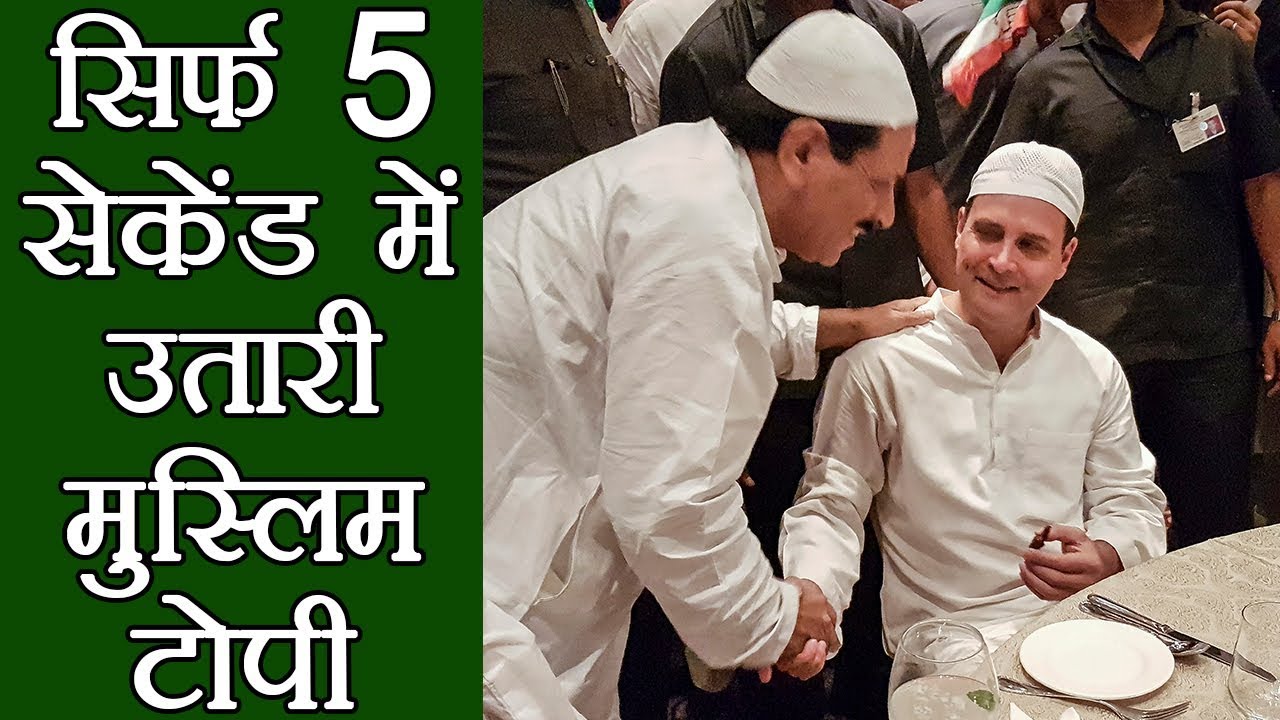 PM Modi के बाद अब Rahul Gandhi का भी Muslim Cap से किनारा, सिर्फ 5 ...