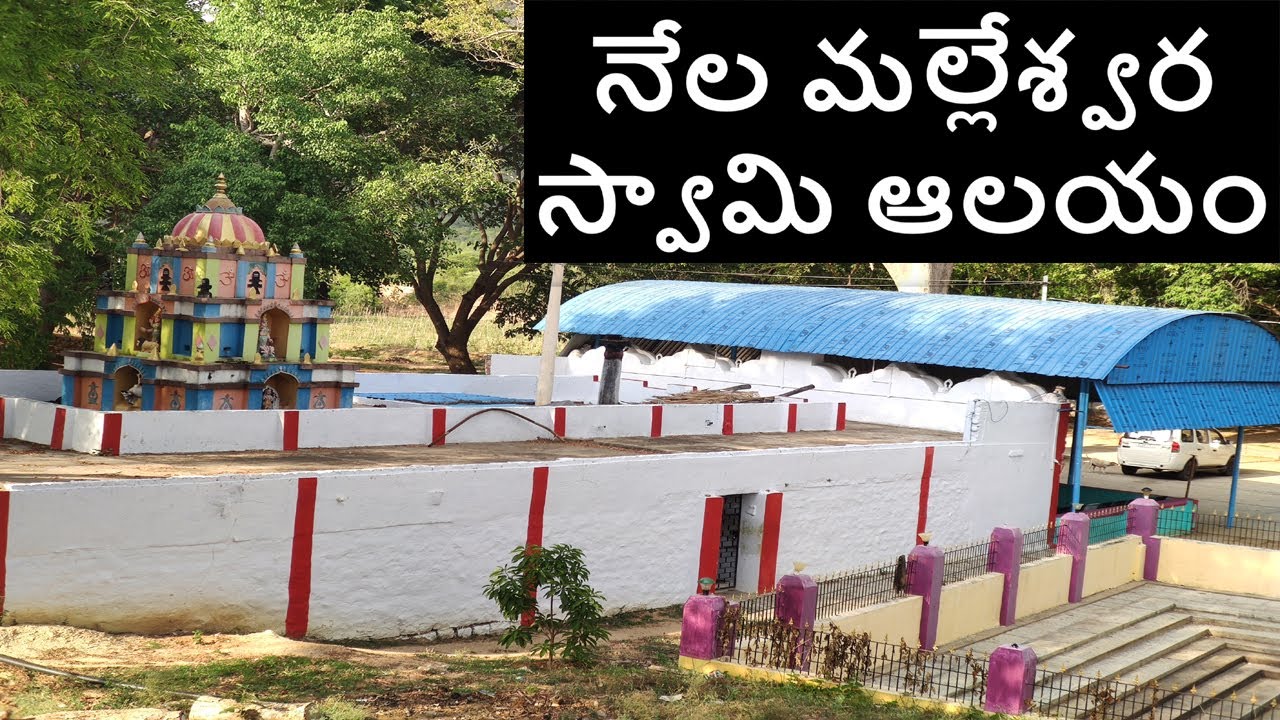 Sri Nela Malleswara Swamy Temple Near Thavalam | Madanapalle | AP ...