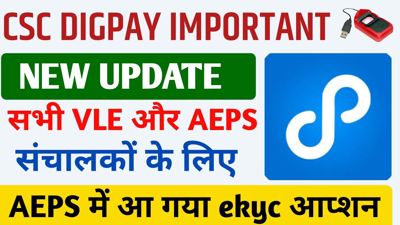digipay New update digipay AEPS में आ गया ये बड़ा बदलाव। CSC update ...