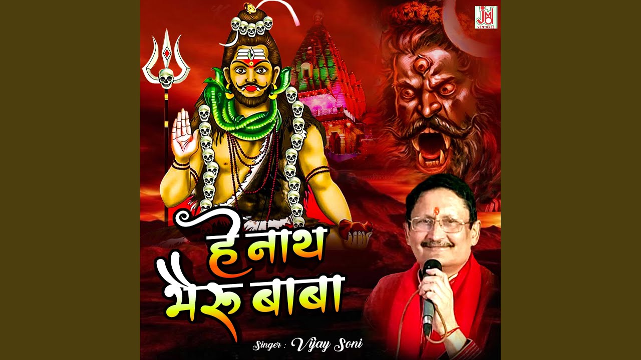 Hey Nath Bhairu Baba - YouTube