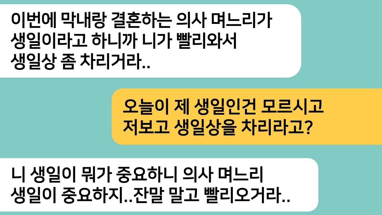 반전사연시모가 연락이 와서 도련님이랑 결혼할 의사며느리 생일상을 차리라는데내가 차린 생일상을 본 예비동서가 파혼을