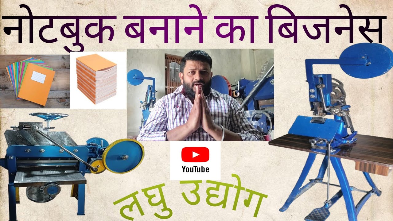 Copy Banane Ka Business | note book manufacturing business | copy ...