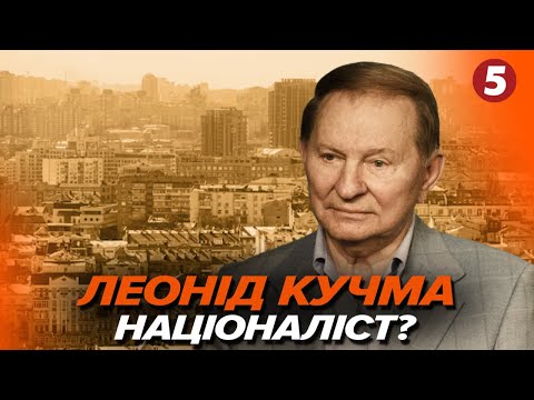 СКЛАДНИЙ ПЕРІОД ЧИ НЕВДАЛИЙ ПРЕЗИДЕНТ. ЯК КУЧМА КРАЇНОЮ КЕРУВАВ