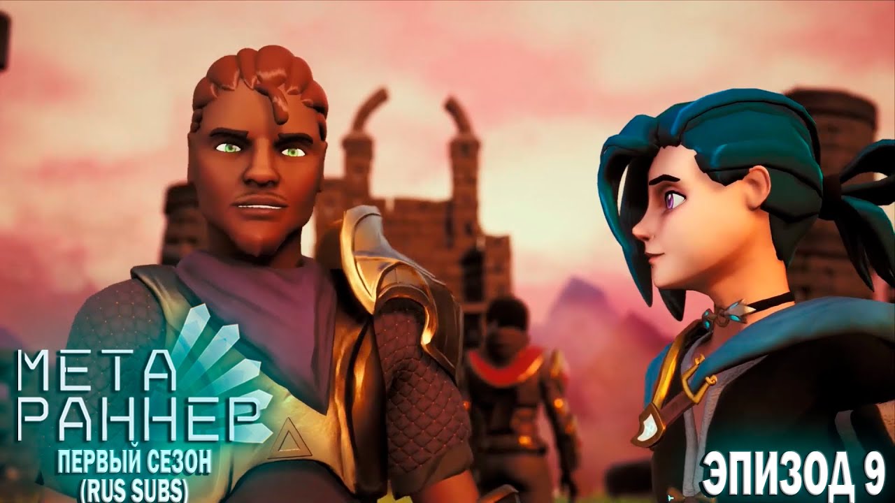 Meta Runner S1 EP9 - The Run. Мета Раннер С1 ЭП9 RUS SUBS. - YouTube