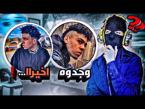 وجدوه اخيرا أنس بسايكو💥anass psycho