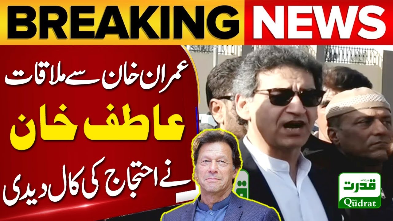 PTI atif Khan media talk outside adiala jail after meeting with imran ...