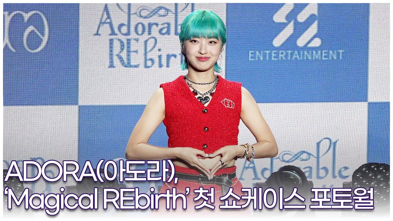 ADORA(아도라) 첫 데뷔 쇼케이스 포토월! (220926 ADORA 'Adorable REbirth' Showcase ...