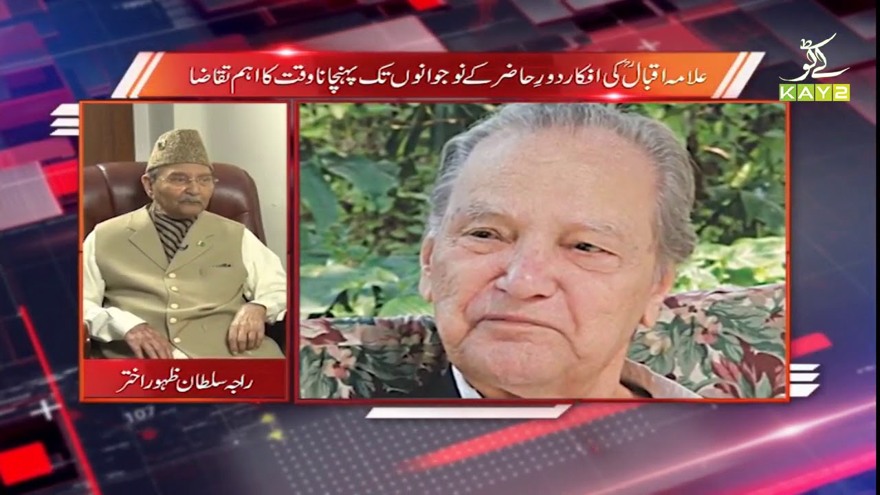 Iqbal Day 2020 | An exclusive interview with Raja Zahoor Sultan Akhtar ...