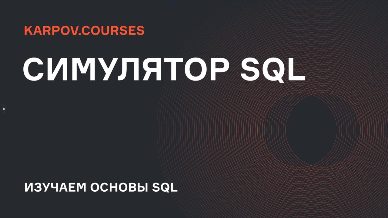 Redash display | Симулятор SQL | karpov.courses - YouTube