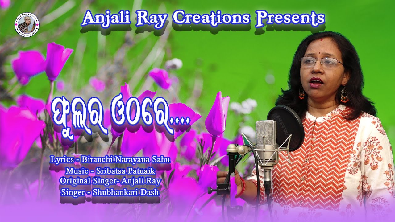 Phula ra Othare | Biranchi Narayan Sahoo | Sribatsa Patnaik | Anjali ...
