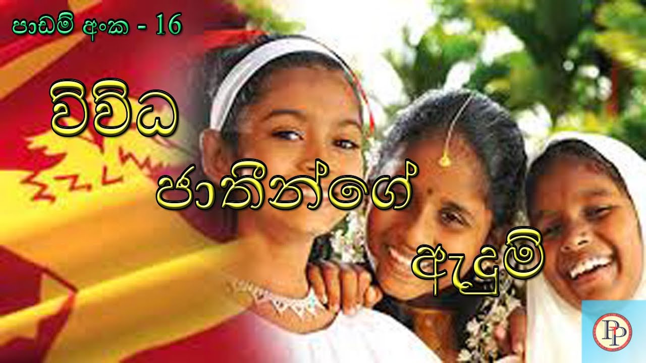 Clothes Of Different Nations Lesson No 16 Sinhala YouTube clothes-of-different-nations-lesson-no-16-sinhala-youtube