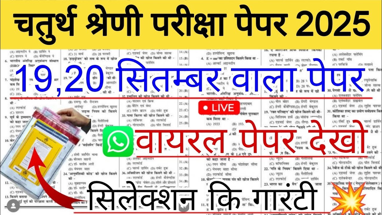 4th Grade Model Paper 2025 | चतुर्थ श्रेणी पेपर 2025 | 4th Grade Online ...