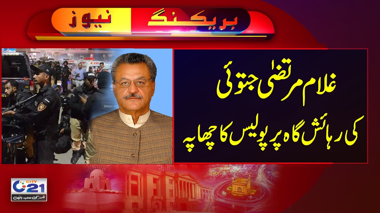 Police Raid GDA Leader Ghulam Murtaza Jatoi’s Residence | City 21 - YouTube
