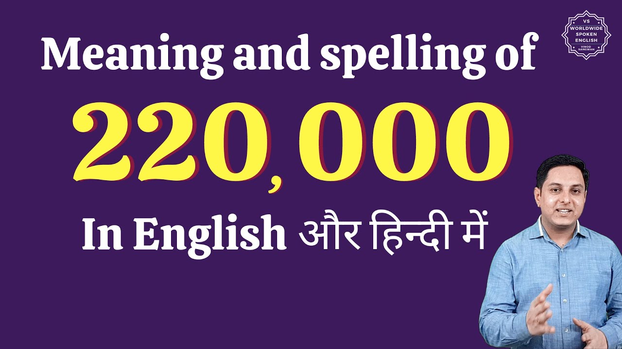 220000 ko english mein kya kahate hain | 220000 in words | 220000 ki ...
