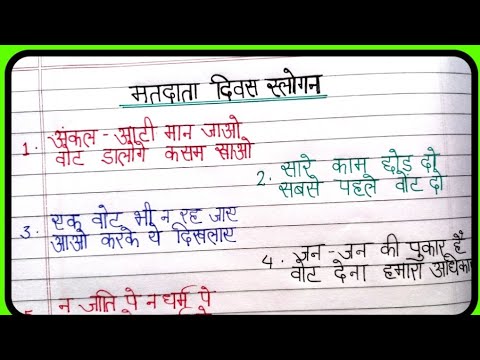 national voters day slogans in hindi/matdata diwas par nare/slogans on ...