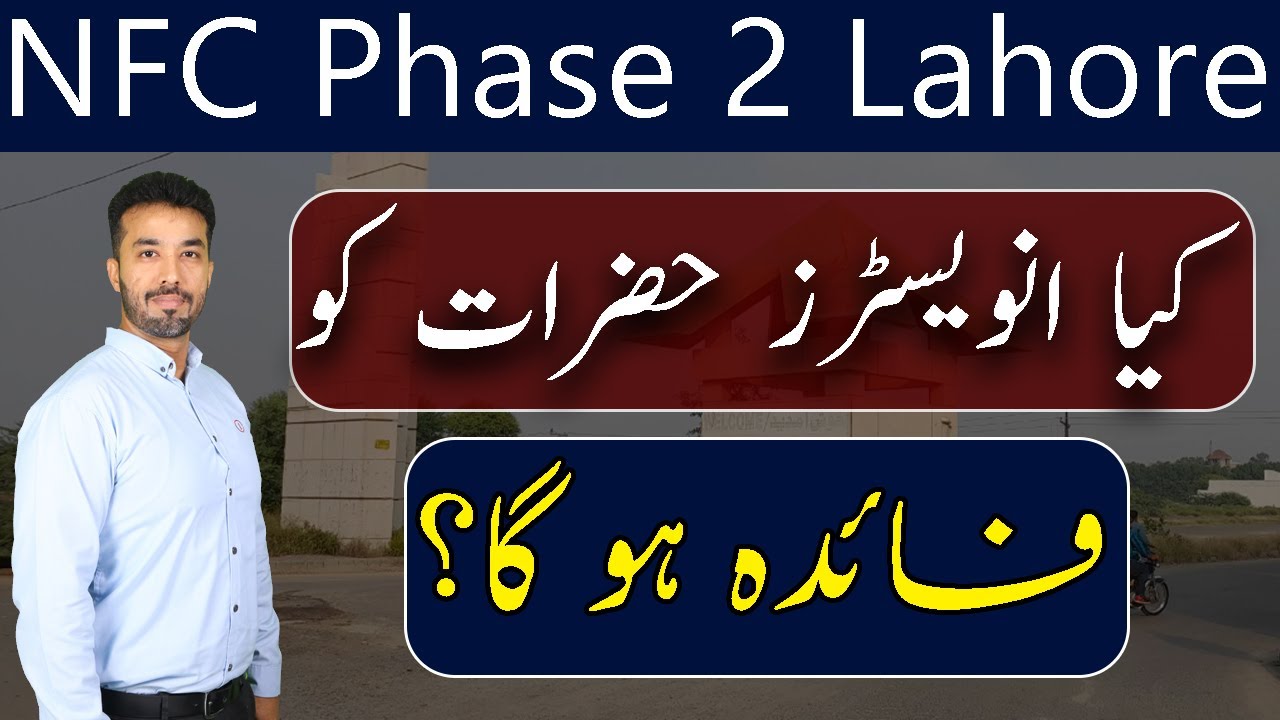 NFC Phase 2 Lahore | Benefit To Investors? | Best Video | Latest ...