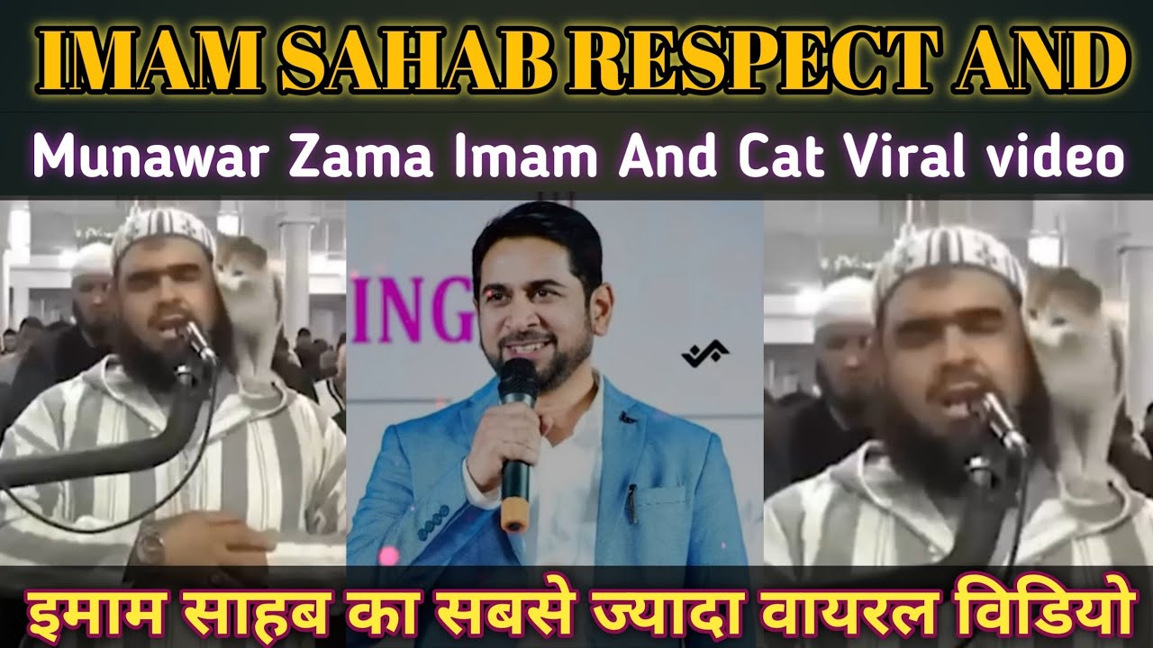 IMAM SAHAB AND RESPECT Munawar Zama🥀Imam And Cat Viral video/इमाम साहब का सबसे ज्यादा वायरल ...