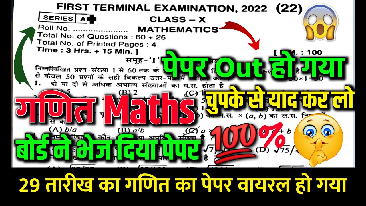 Class 10th Math Question Terminal Exam 2022 || 29 July Class 10th Math ...