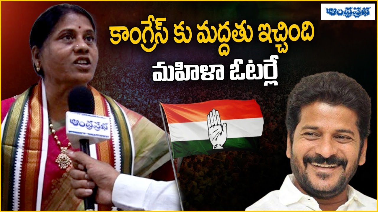 Congress Leader Sathyavathi About Congress Wins Telangana Elections ...