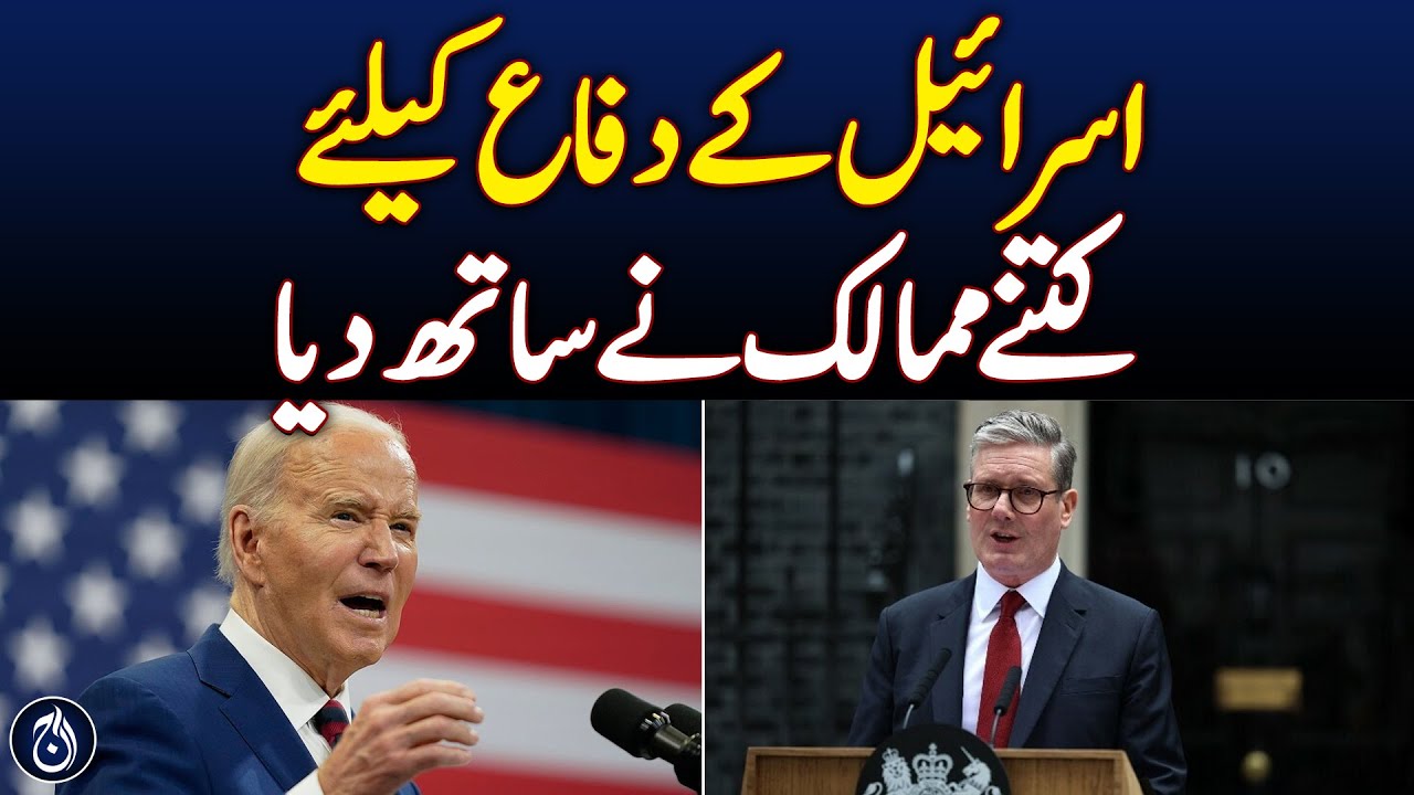 How many countries supported Israel's defense?| Aaj News - YouTube