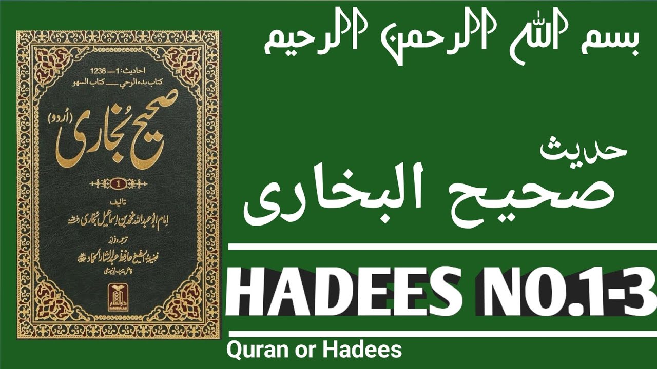 Sahih Al bukhari Hadees no 1-3 || Hadees nabi || Hadees Sharif || Islam ...