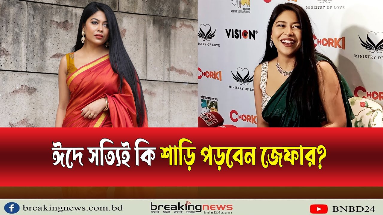 অভিনয়ের প্রতি আরও ইন্টারেস্টেড হয়েছেন জেফার | Xefer Rahman | Singer ...
