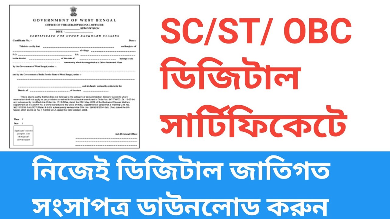 How To Download Caste Certificate SC ST OBC Certificate In West how-to-download-caste-certificate-sc-st-obc-certificate-in-west