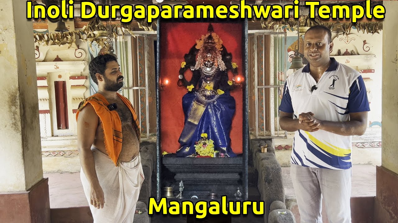 Inoli Shree Durgaparameshwari temple Mangalore ಇನೋಳಿ ದುರ್ಗಾಪರಮೇಶ್ವರಿ ...