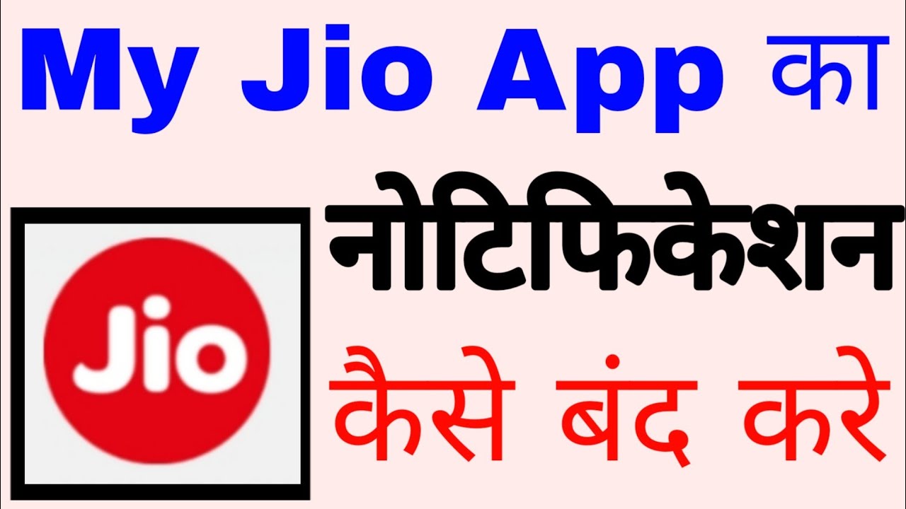 My Jio app ka notification kaise band kare ।। how to turn off my Jio ...
