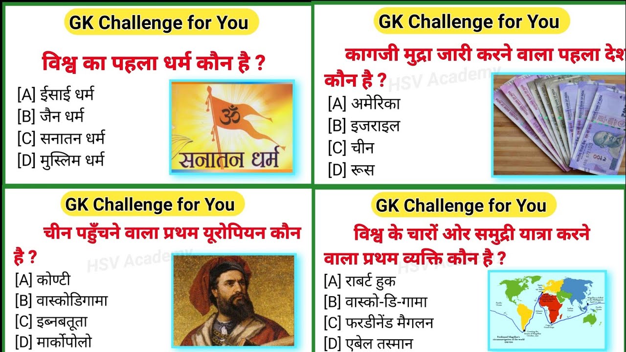 GK Question || GK In Hindi || GK Question and Answer || GK Quiz विश्व ...