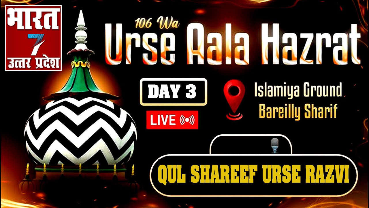 Live Urse Razvi 2024 | 106th Urs Aala Hazrat 2024 | Bareilly Sharif ...