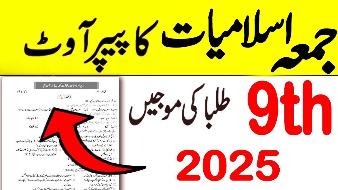 Class 9 Islamiat Paper 2025 | Islamiat Paper 2025 9th Class exams | 9th ...