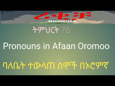 Lesson 76; Subject pronouns in Afaan Oromoo - YouTube