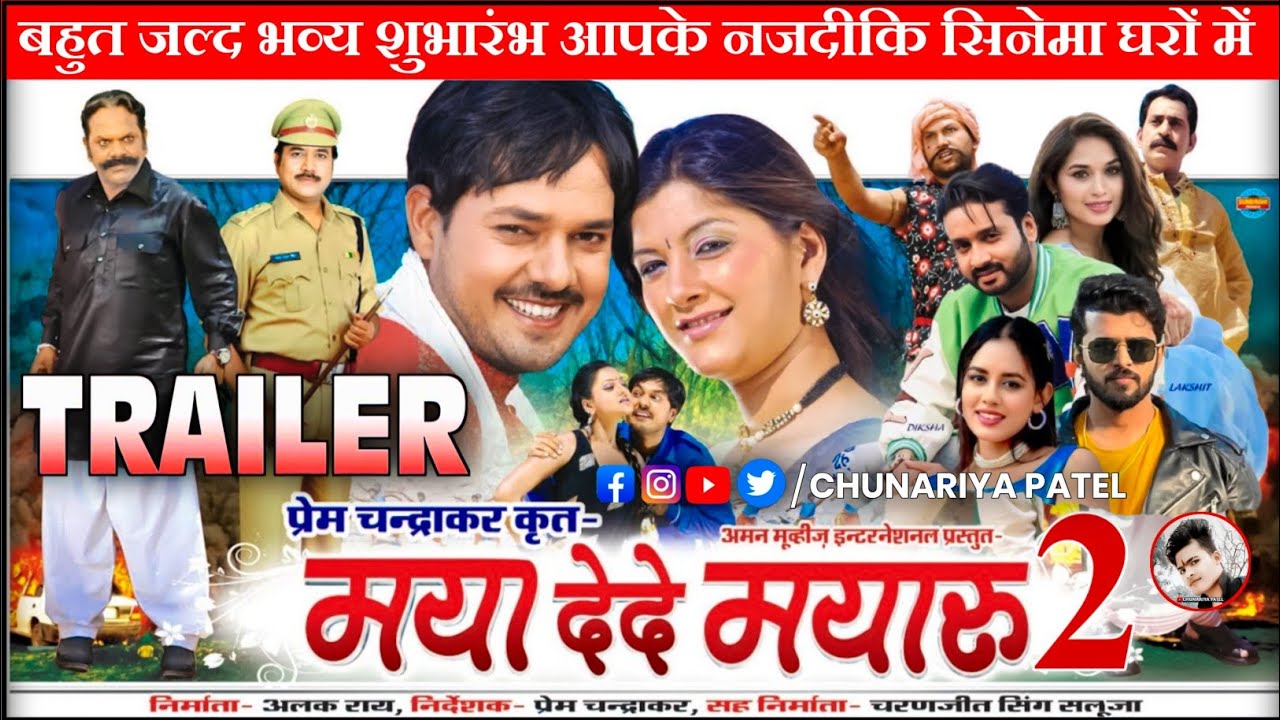 Maya Dede Mayaru 2 New Cg Movie | मया देदे मयारू 2 फिल्म | Anuj Sharma Prem Chandrakar Cg Film ...