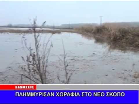 ΠΛΗΜΜΥΡΕΣ ΣΤΟ ΝΕΟ ΣΚΟΠΟ ΣΕΡΡΩΝ - YouTube