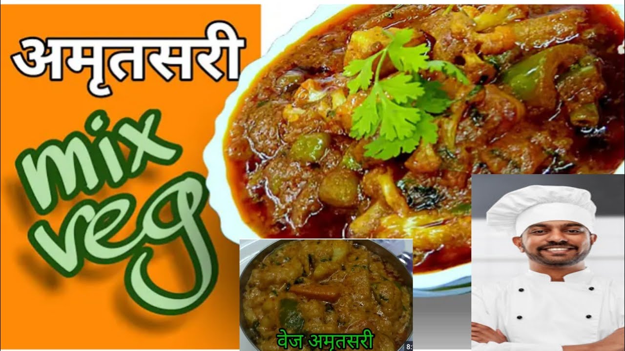 Veg Amritsari | Restaurant Style Main Course | Mix Veg Recipe | मिक्स ...