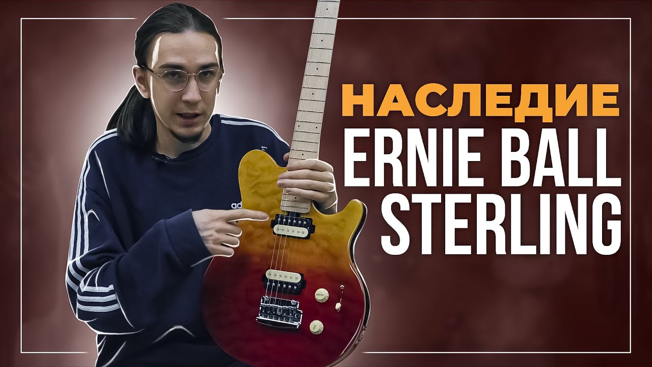 Sterling Axis - Легендарная Электрогитара - YouTube