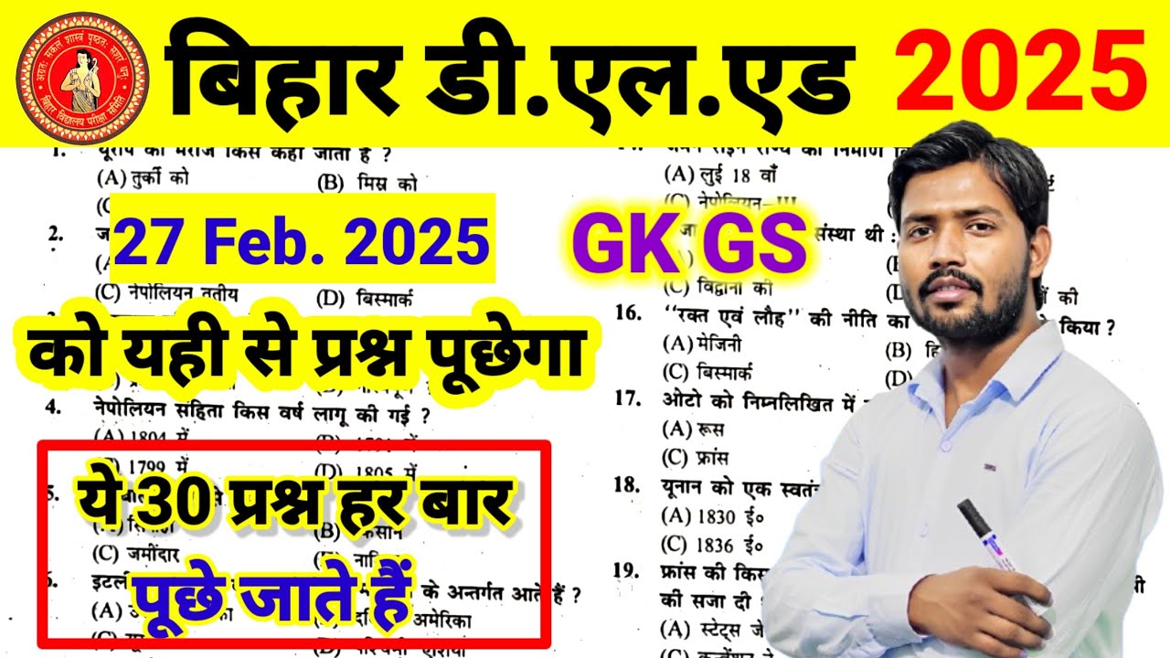 deled entrance exam question paper, deled exam date 2025 bihar deled ...